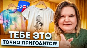 КРУТЫЕ ФУТБОЛКИ НА OZON