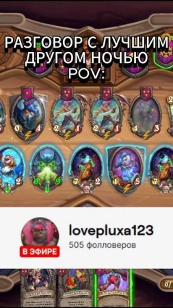 Разговор в некто ми || #twitch  #evelone  #heartstone #дота2 tv.lovepluxa123