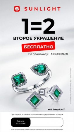 Купи подарок в Санлайт по акции 1=2 к 14 февраля 💎#рек #14?