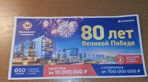 Жилищная лотерея 650 тираж от 11.05.2025 проверить билет столото