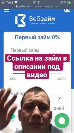 САМЫЙ БЫСТРЫЙ ЗАЙМ #shorts #рекомендации #reels #популярное #