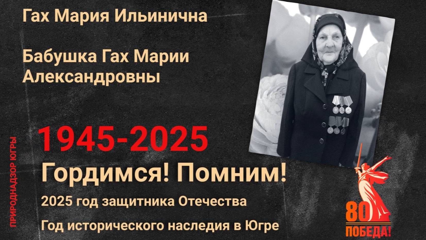 История Гах Марии Ильиничны - бабушки Гах Марии Александровны
