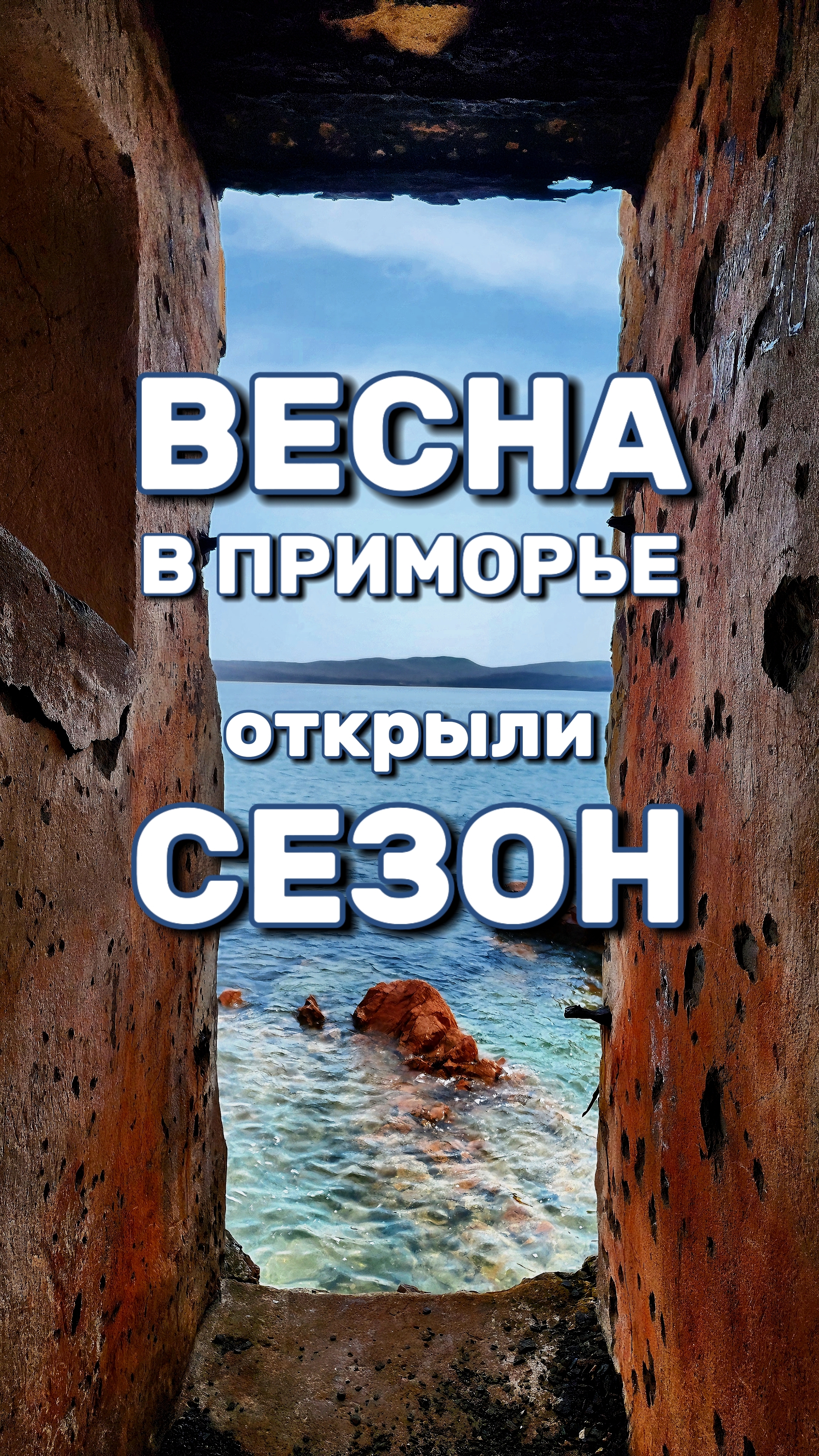 Температура воды в море ровно на 2 градуса выше, чем в холодильнике - это значит, что пришла Весна