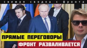 Зеленский ответил Путину на предложение переговоров. Прорыв фронта у Константиновски. Сводка 11 мая