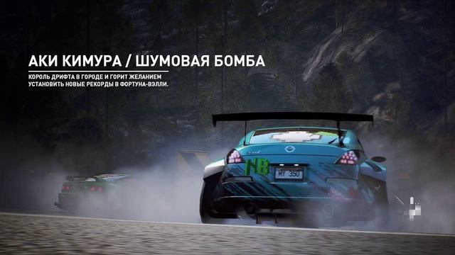 NFS Payback!