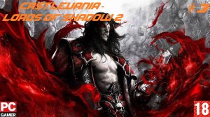 Castlevania - Lords of Shadow 2 (2014) (PC) - Прохождение #3. (без комментариев) на Русском.