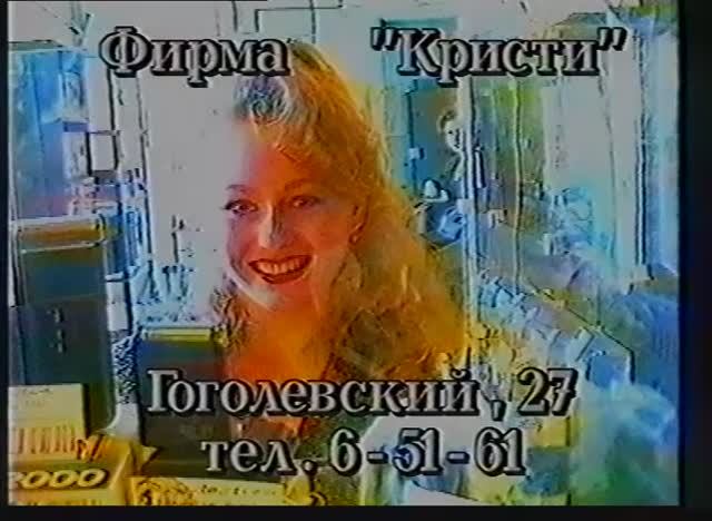 РЕКЛАМА ДАВНО МИНУВШИХ ДНЕЙ.Фирма КРИСТИ