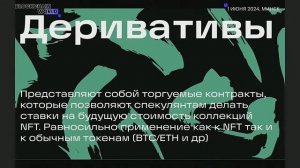 «DeFi как новый мост крипто-фиатных отношений» | Сергей ?