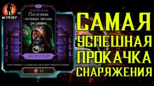 САМАЯ УСПЕШНАЯ ПРОКАЧКА ИЗ НАБОРОВ ПРИЗЫВА ТК