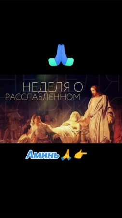 Неделя о расслабленном