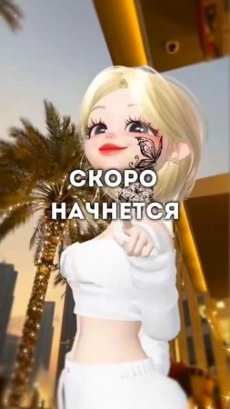Эх, а ведь недавно был новый год #актив #реки #зепето #ре