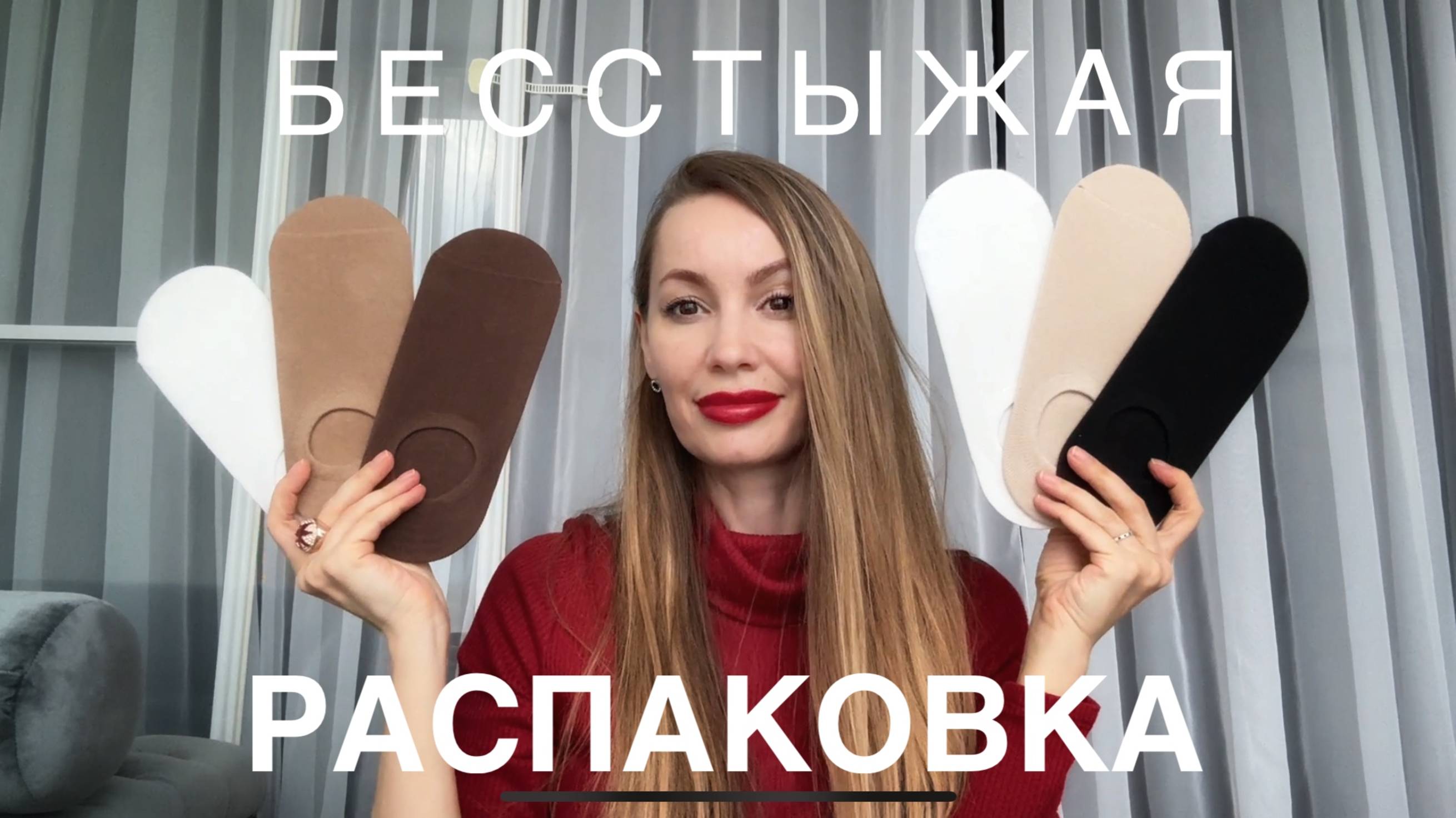 РАСПАКОВКА 🛍️ ДЛЯ ПУТЕШЕСТВИЙ 🧳 Косметика по ГОСТу, НОВИНКА “БЕССТЫЖАЯ" 🪔 Я - НОСОЧНЫЙ МAНЬЯK 🧦
