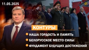 80-ЛЕТИЕ ВЕЛИКОЙ ПОБЕДЫ: как отметили / "ВОТ ЭТО МЫ УМЕЕМ". Чем удивляет "БелЭкспо" / Крепость-герой