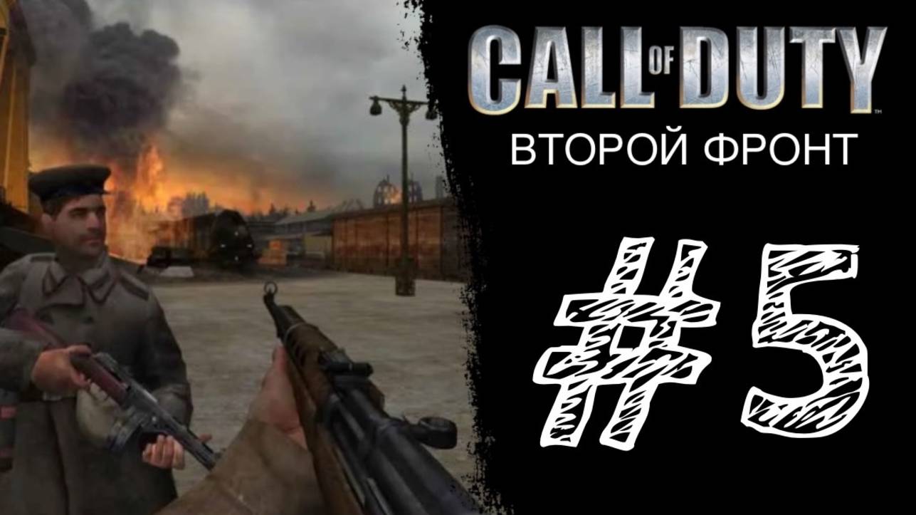 ФИНАЛ - ВЗЯТИЕ ХАРЬКОВА! Прохождение #5 - Call of Duty (2003) DLC - ВТОРОЙ ФРОНТ.
