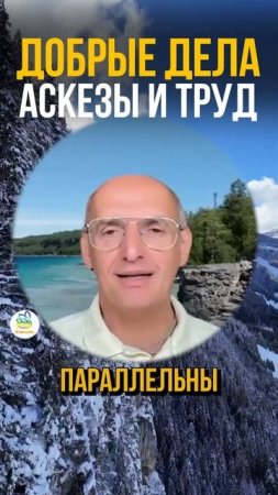 Добрые дела #ОлегТорсунов #Торсунов #благость #благостьонлайн #торсуновобучение #мужчина #женщина