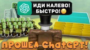 💻ПРОШЕЛ ДО МЕКСИКИ, НО ChatGPT УПРАВЛЯЕТ ИГРОЙ В МЕРТВЫХ РЕЛЬСАХ! Чат жпт в дед реилс роблокс