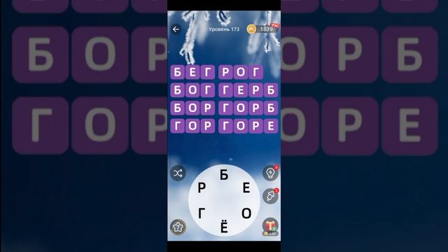 Zen Word ответы на уровни 171,172,173,174,175