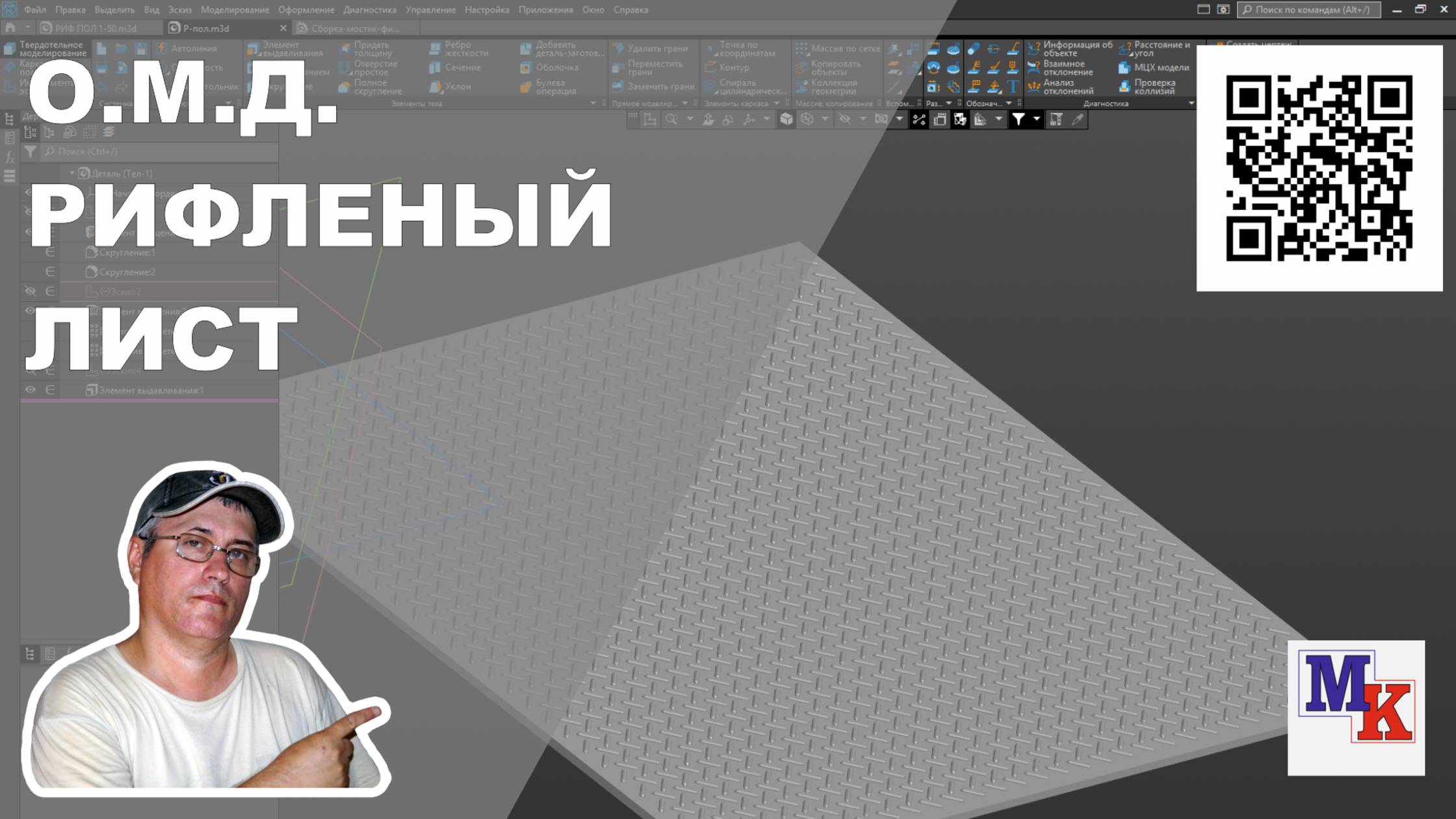 Рифленый пол