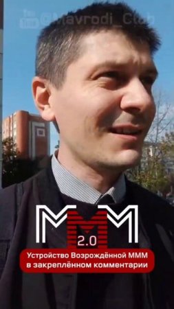 #МММплатит деньги и радует людей! Отзыв участника касс