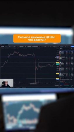 Сильное движение ЦЕНЫ, что делать!?📊