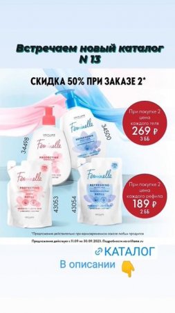 Встречаем 13 каталог 2023: самые горячие тренды и выгодны