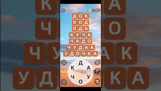 Zen Word ответы на уровни 161,162,163,164,165