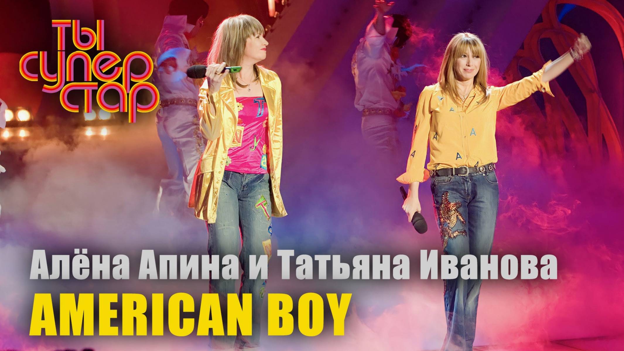 Ты суперстар I Выпуск 13 I Алёна Апина и группа "Комбинация" - "American boy", "Свадьба"