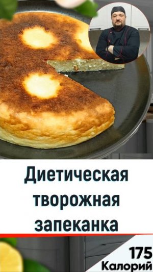 Диетическая творожная запеканка — рецепт вкусной выпечки в мультиварке