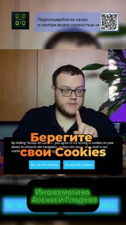 Как ваши Cookies можно продавать, а приложения дали еще больше информации о вас