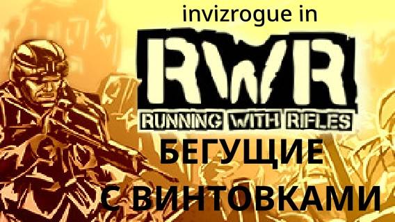 Running With Rifles