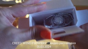 ⚜️CREED WIND FLOWERS⚜️ 🎥 видео распаковка 31.03.2024