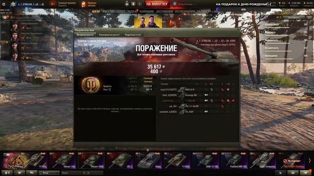 World of Tanks - Битва блогеров 2021 | LeBwa Team P.S. День 6 | Вечерний стрим взводом.