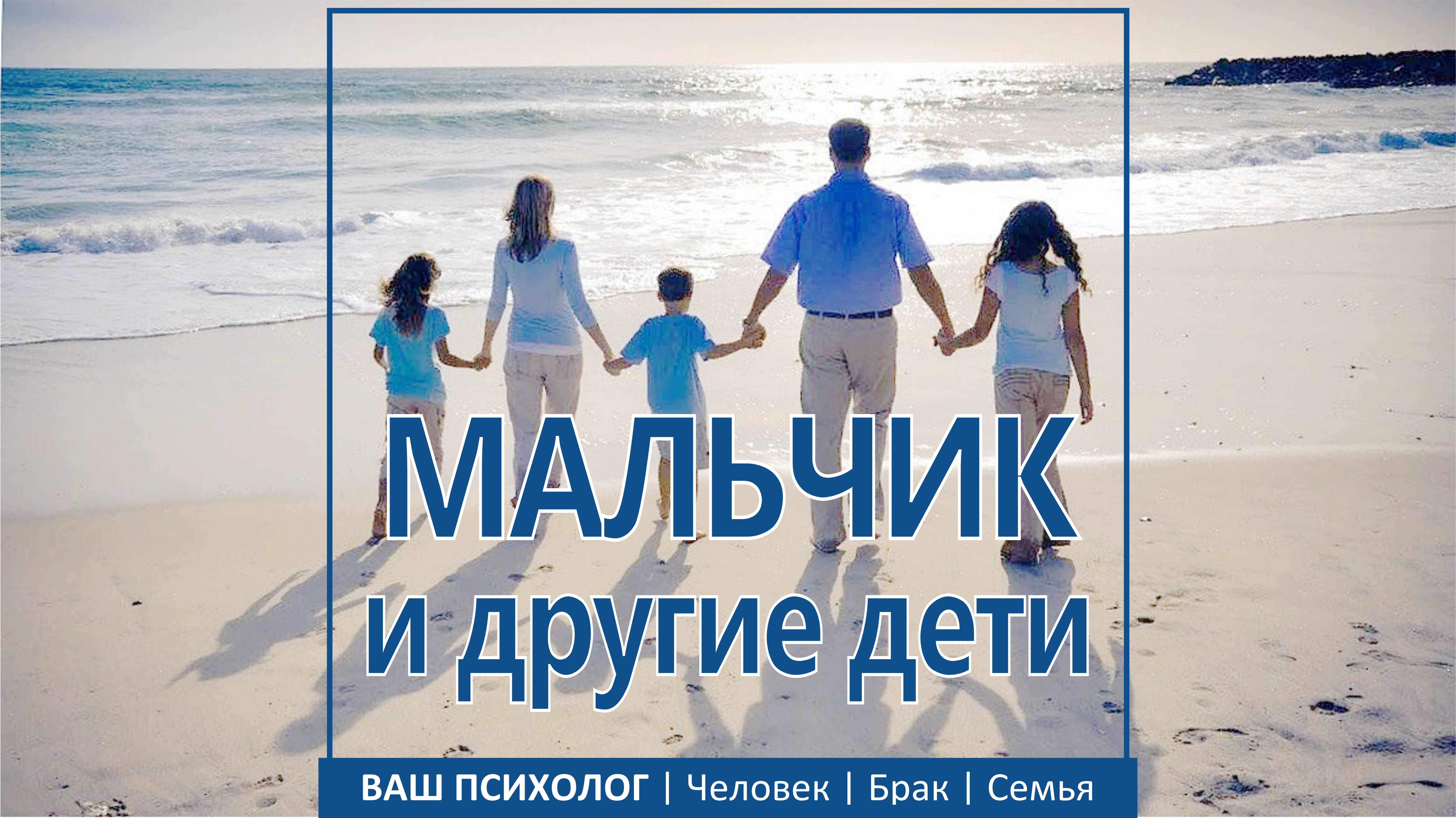 Мальчик среди 3 детей