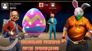 ЛЮТЕЙШЕЕ ПРОХОЖДЕНИЕ ПАСХАЛЬНОЙ РАЗБОРКИ В GRAND CRIMINAL ONLINE (GCO)!