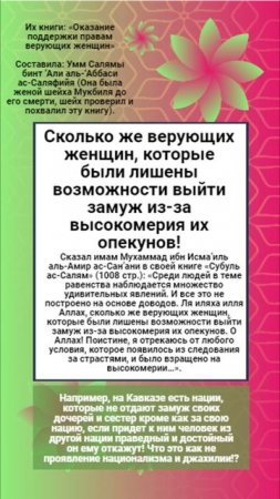 Сколько же верующих женщин, которые были лишены возмо?