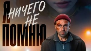 ЛУЧШИЕ НОВЫЕ СЕРИАЛЫ 2025 I НОВИНКА "Я НИЧЕГО НЕ ПОМНЮ" И 4 КРУТЫХ СЕРИАЛА