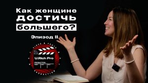 Женская доля. Эпизод II