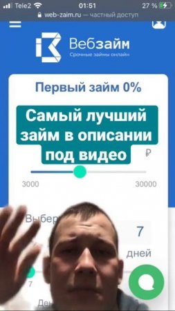 САМЫЙ БЫСТРЫЙ ЗАЙМ 10/10 #shorts #рекомендации #reels #популярн