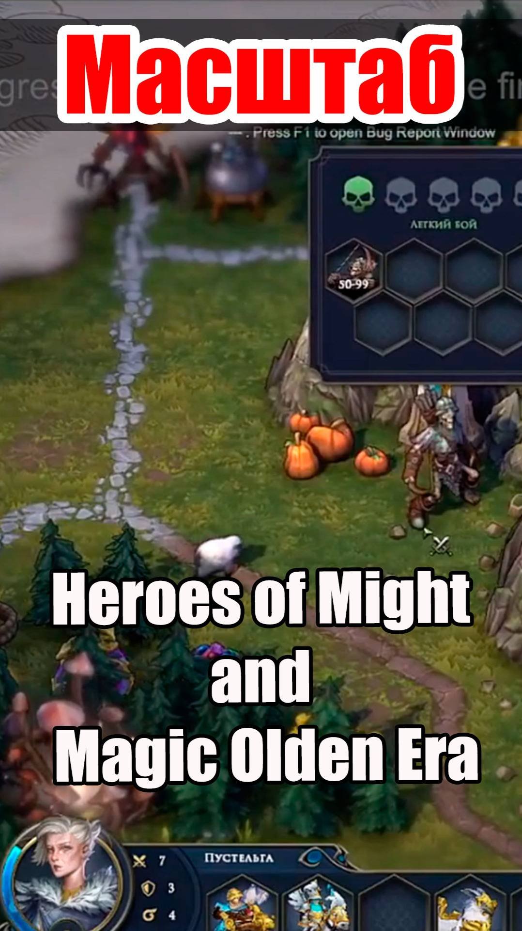 Масштабирование карты в игре Heroes of Might & Magic Olden Era