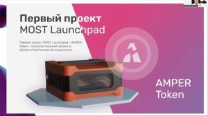Most Launchpad   инструмент создания капитала