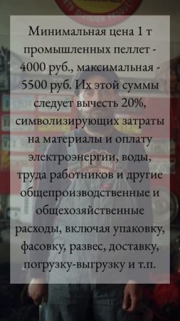 Рентабельность бизнеса по производству пеллет