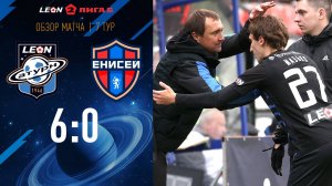 Обзор матча «Леон Сатурн» - «Енисей-2» - 6:0