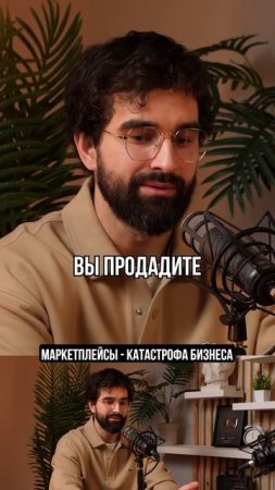 Маркетплейсы УБИВАЮТ бизнес? #маркетплейсы #бизнес #то