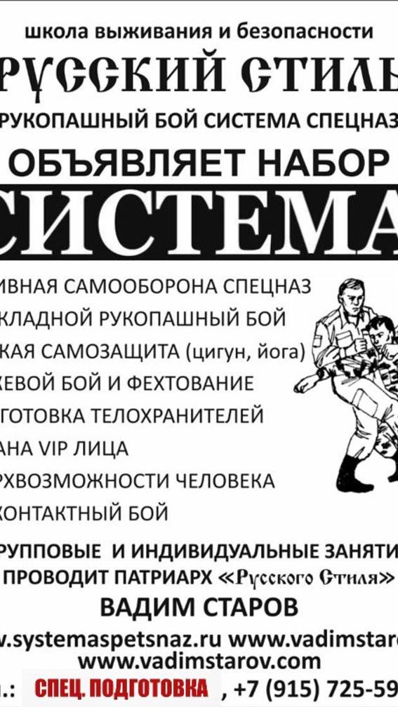 Рукопашный бой и Боевое САМБО Система Спецназ Вадим Старов "Ломаем ноги врагу" Биомеханика Спецслужб