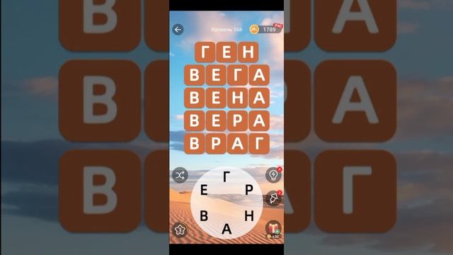 Zen Word ответы на уровни 166,167,168,169,170
