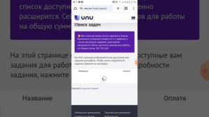 заработок на unu.ru
