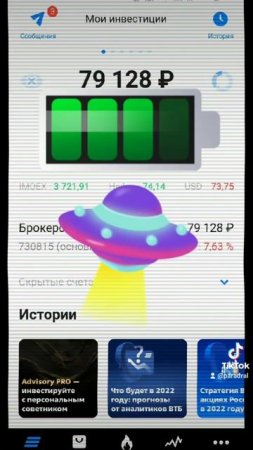 инвестиции )))