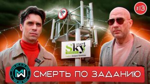 Монтажник погиб на работе: как "Скайнет" пытался скрыть трагедию