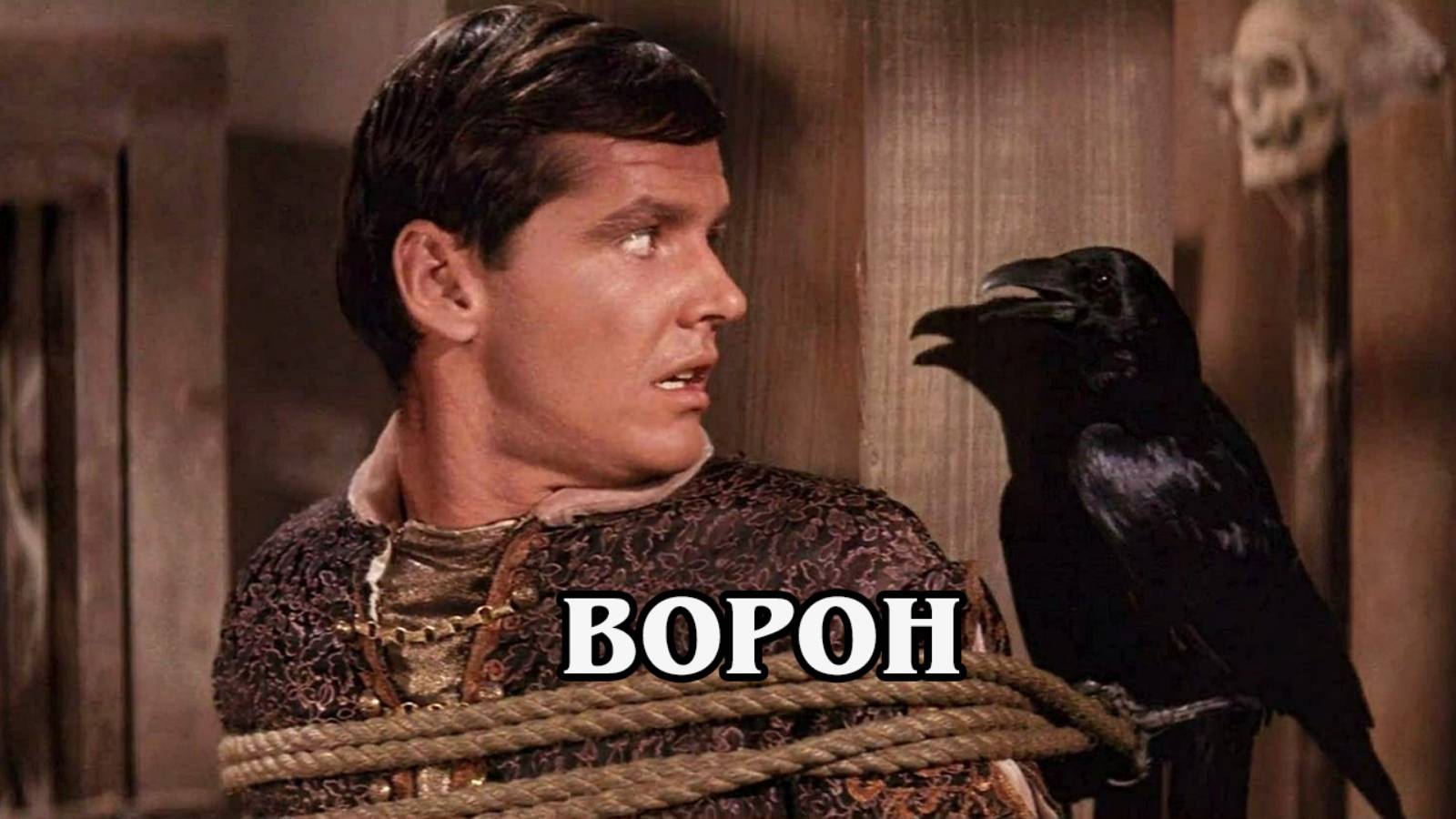 Ворон (HD)