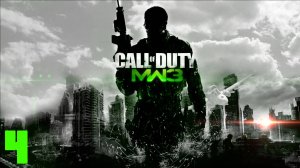 Call of Duty: Modern Warfare 3 #4 Акт 1. Персона нон грата (без комментариев) #games